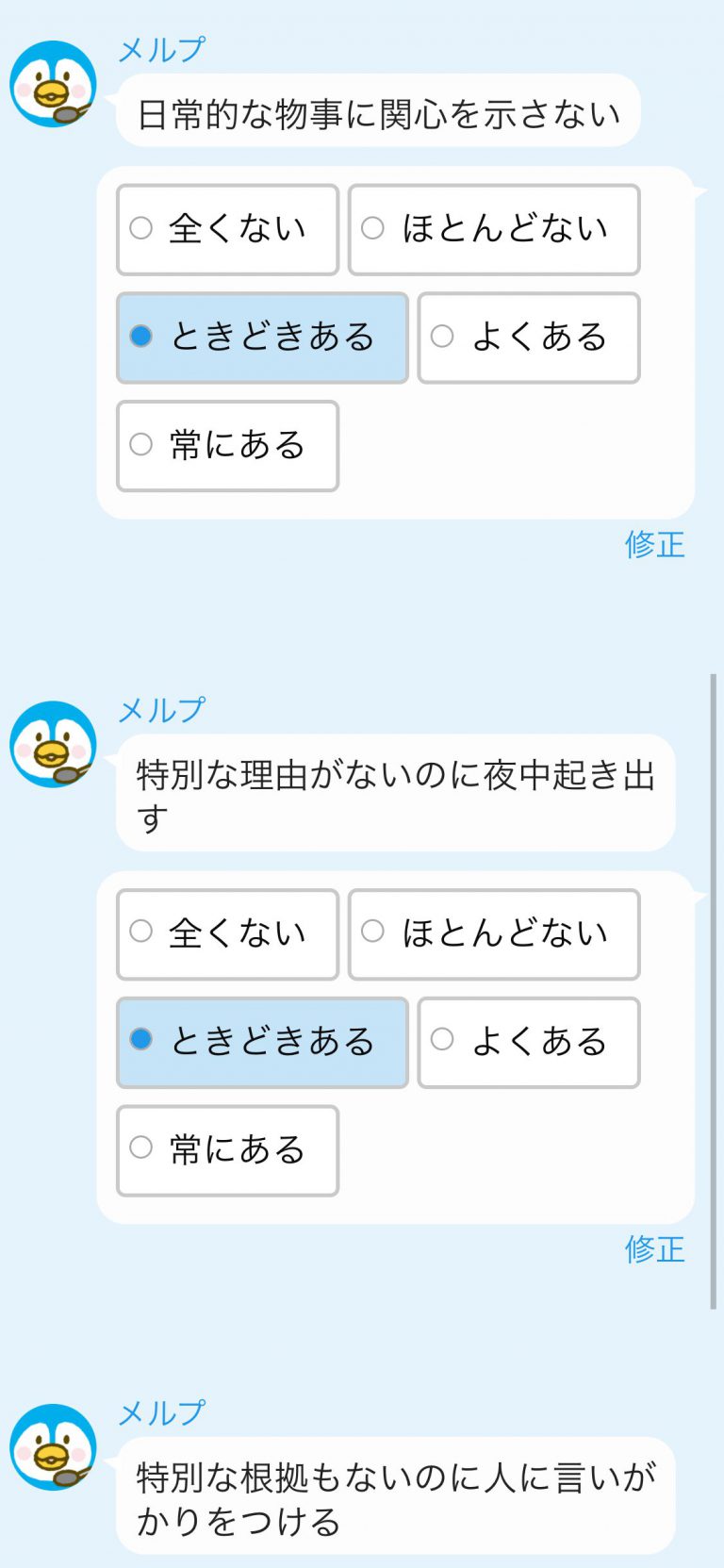 【事例】DBD13（認知症行動障害尺度）のWEB問診票