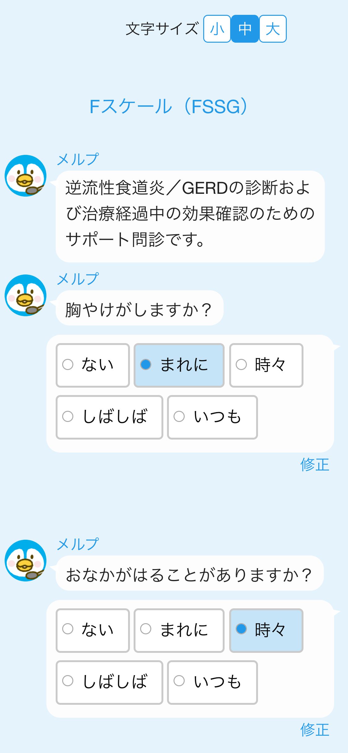 【事例】Fスケール（FSSG）のWEB問診票